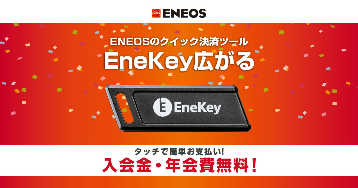 EneKey
